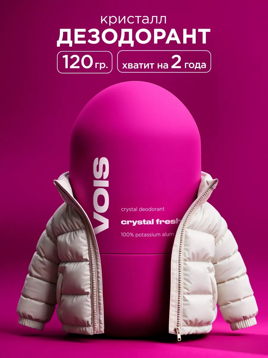 VOIS Минеральный дезодорант 24 ч шариковый, женский стик кристалл 120 г