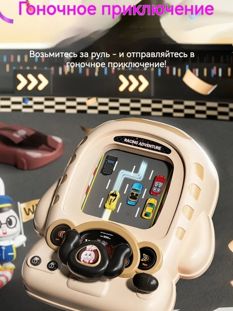 Игра гонки для детей и взрослых с рулем, Гонки приключения, Белый ABS пластик, настольная