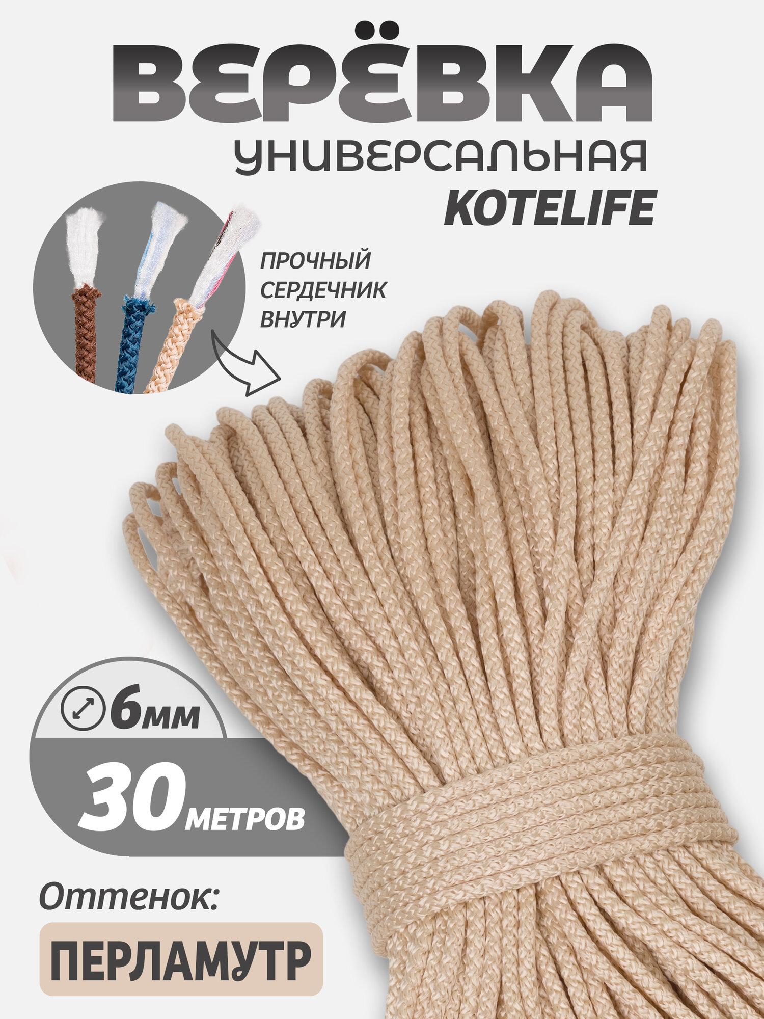 Веревка бельевая/шнур для рукоделия 30м полипропилен