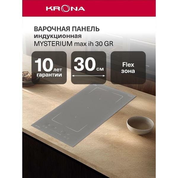 Встраиваемая индукционная панель независимая Krona MYSTERIUM max ih 30 GR