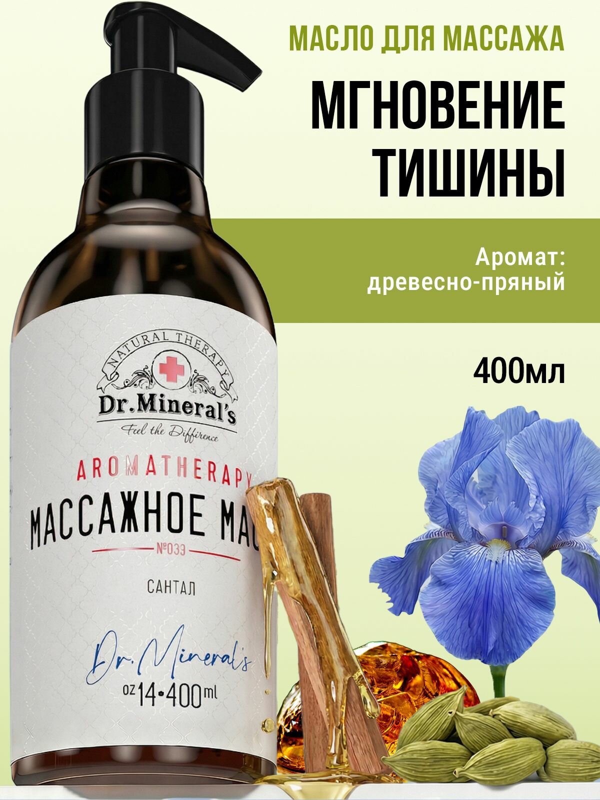 Dr. Mineral's, Масло для массажа тела, парфюмированное с ароматом сандала, кардамона, кожи, 400 мл