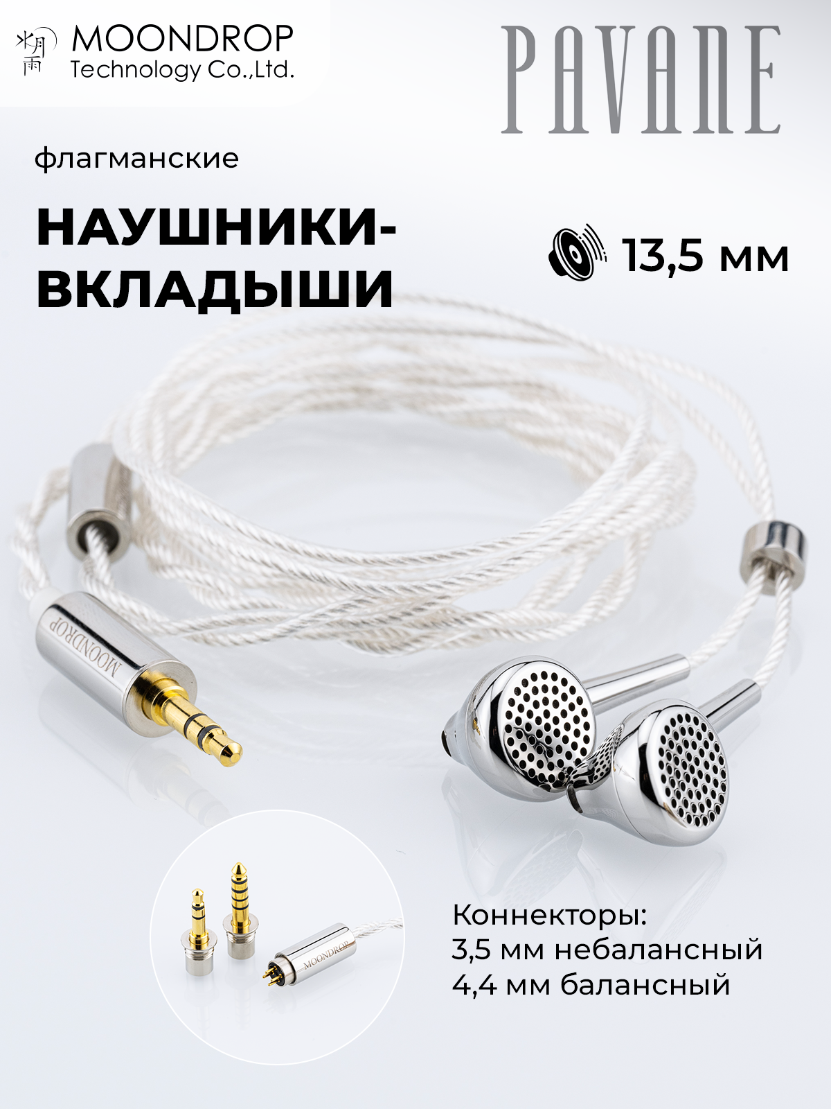 Флагманские вкладыши наушники MOONDROP Pavane, 20 Гц – 20 кГц