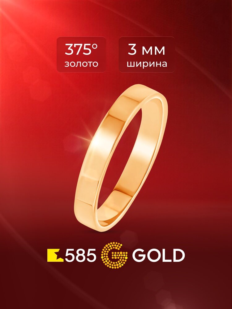 Кольцо обручальное, красное золото, 375 проба, оксидирование