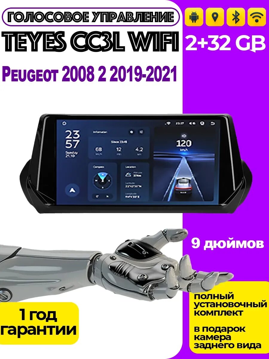 Магнитола CC3L WIFI Peugeot 2008 II 2 2/32