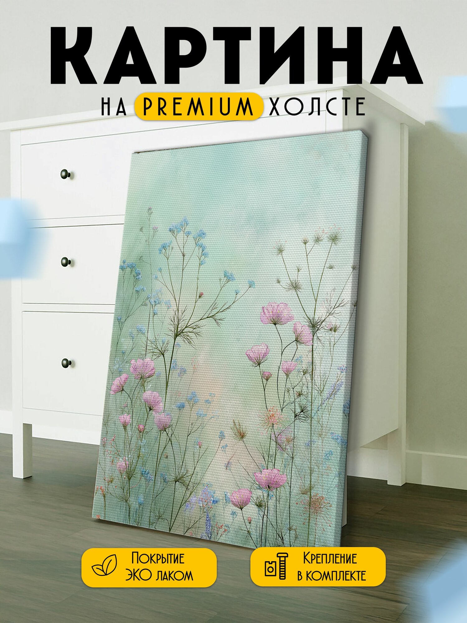 Картина на холсте, Полевые цветы пастель, для спальни, детской, гостиной, 50*70