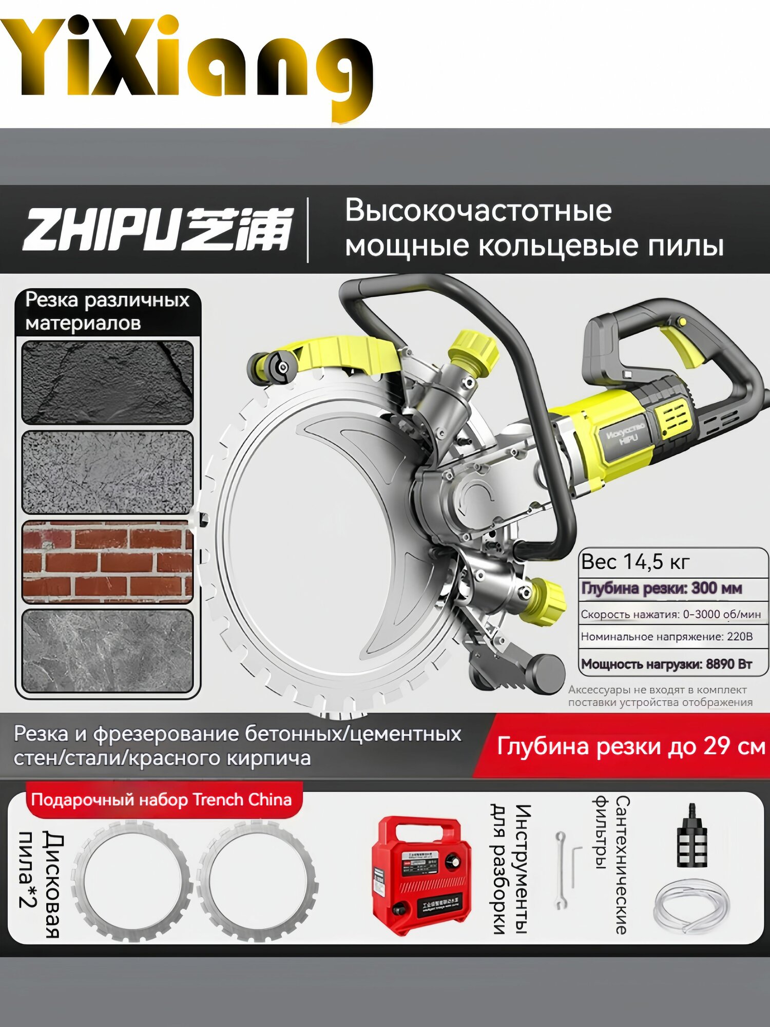 Высокочастотная алмазная пила 8890 для бетона и стен