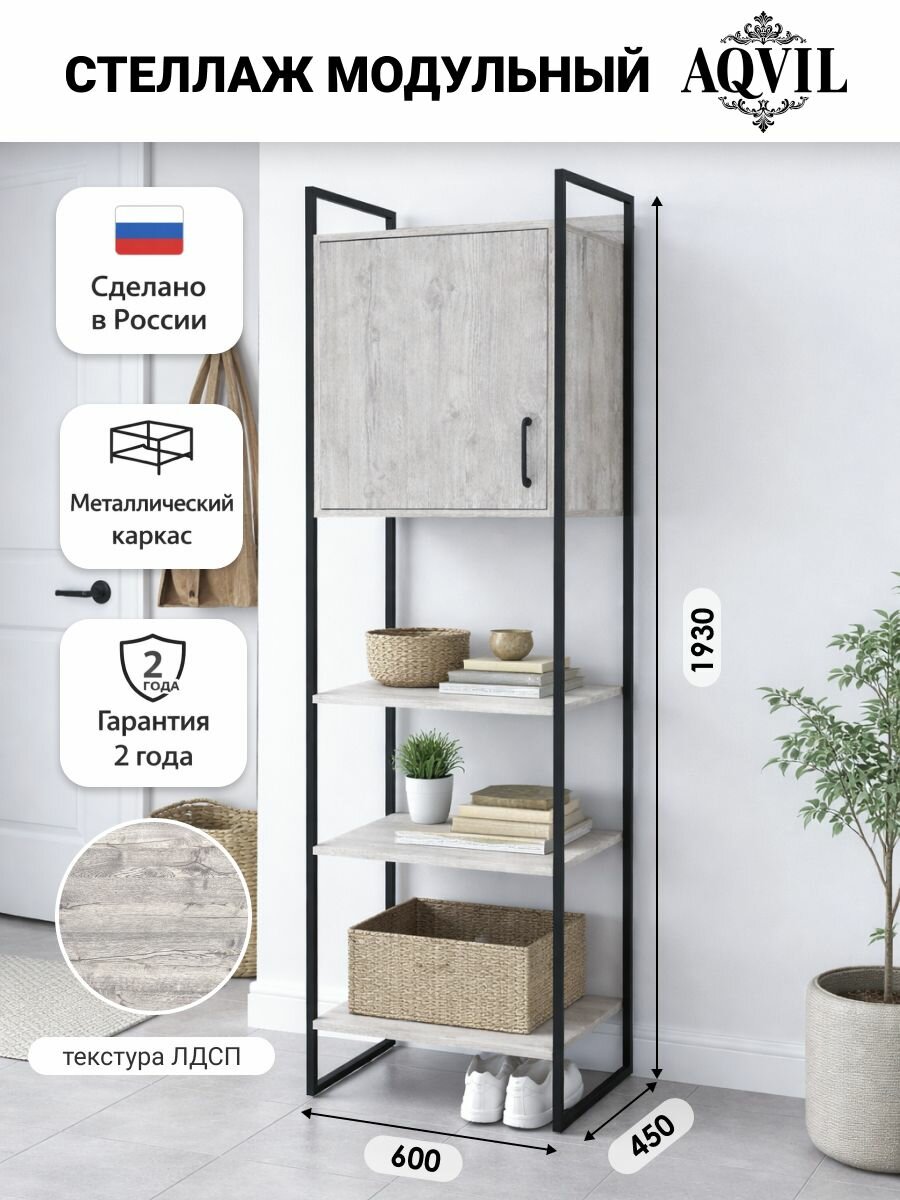 Kalver Гардеробная система хранения в прихожую металлическая, модульная прихожая со шкафом, 60*45*193 см, МИЛТ-2, Дуб Апрельский нордик