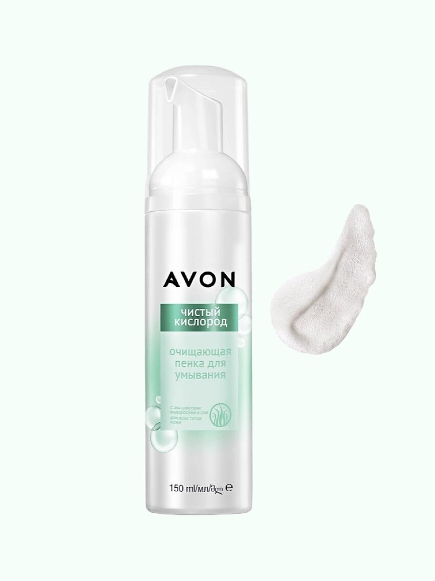 AVON Пенка для умывания Чистый кислород, 150 мл, для всех типов кожи