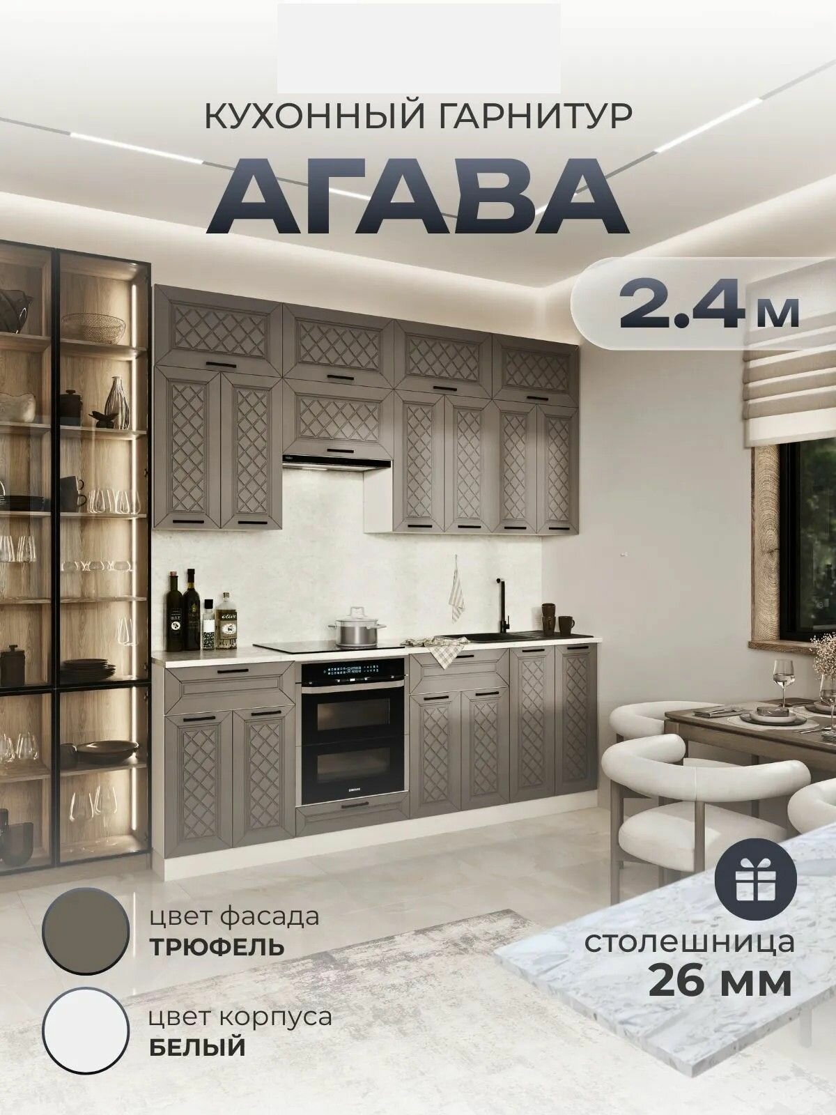 Кухонный гарнитур "Агава" МДФ 240x60x250 см; Трюфель. Эра