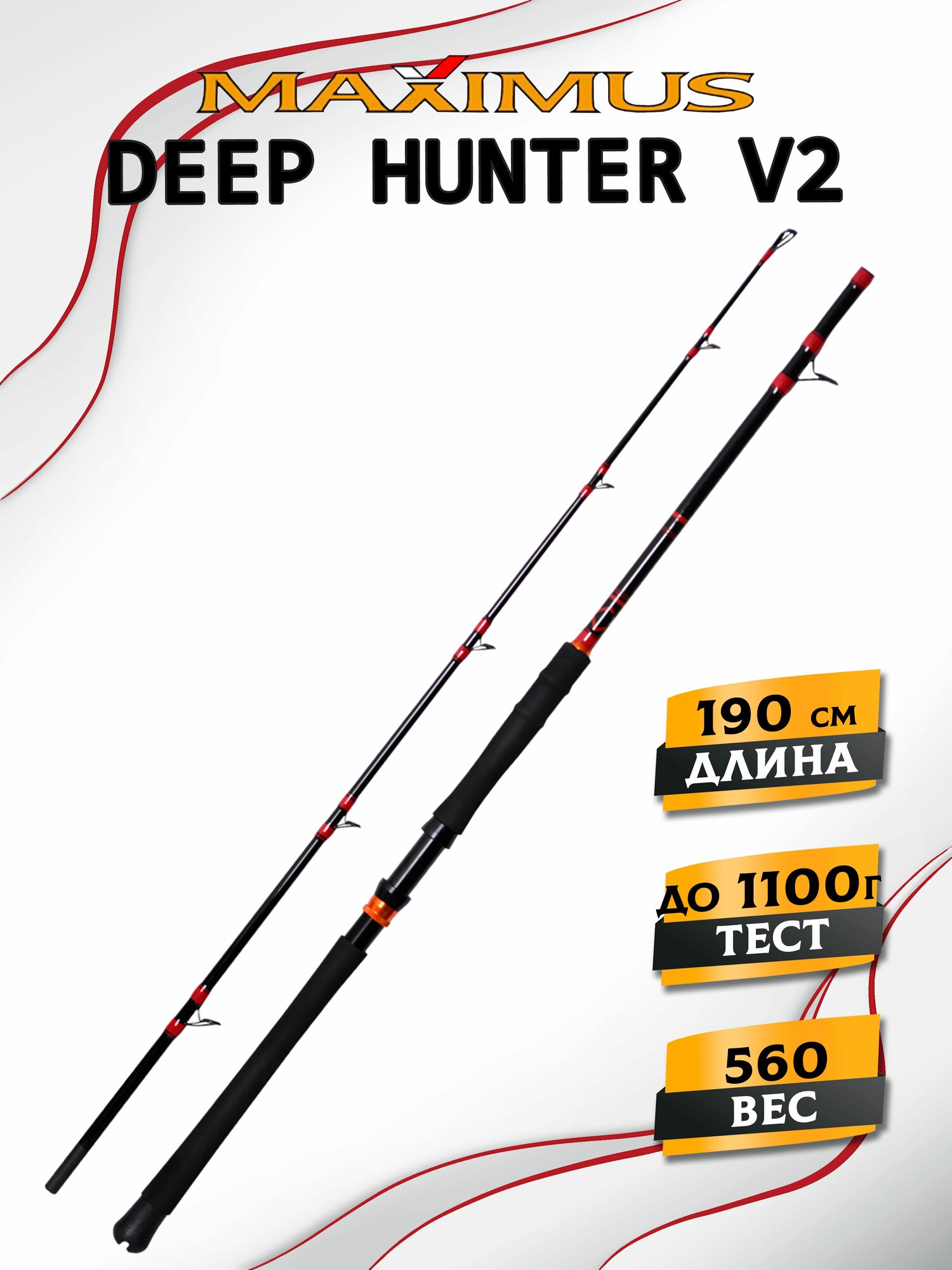 Удилище морское Maximus Deep Hunter V2 190XH 1,9m max 70 lb 1100g