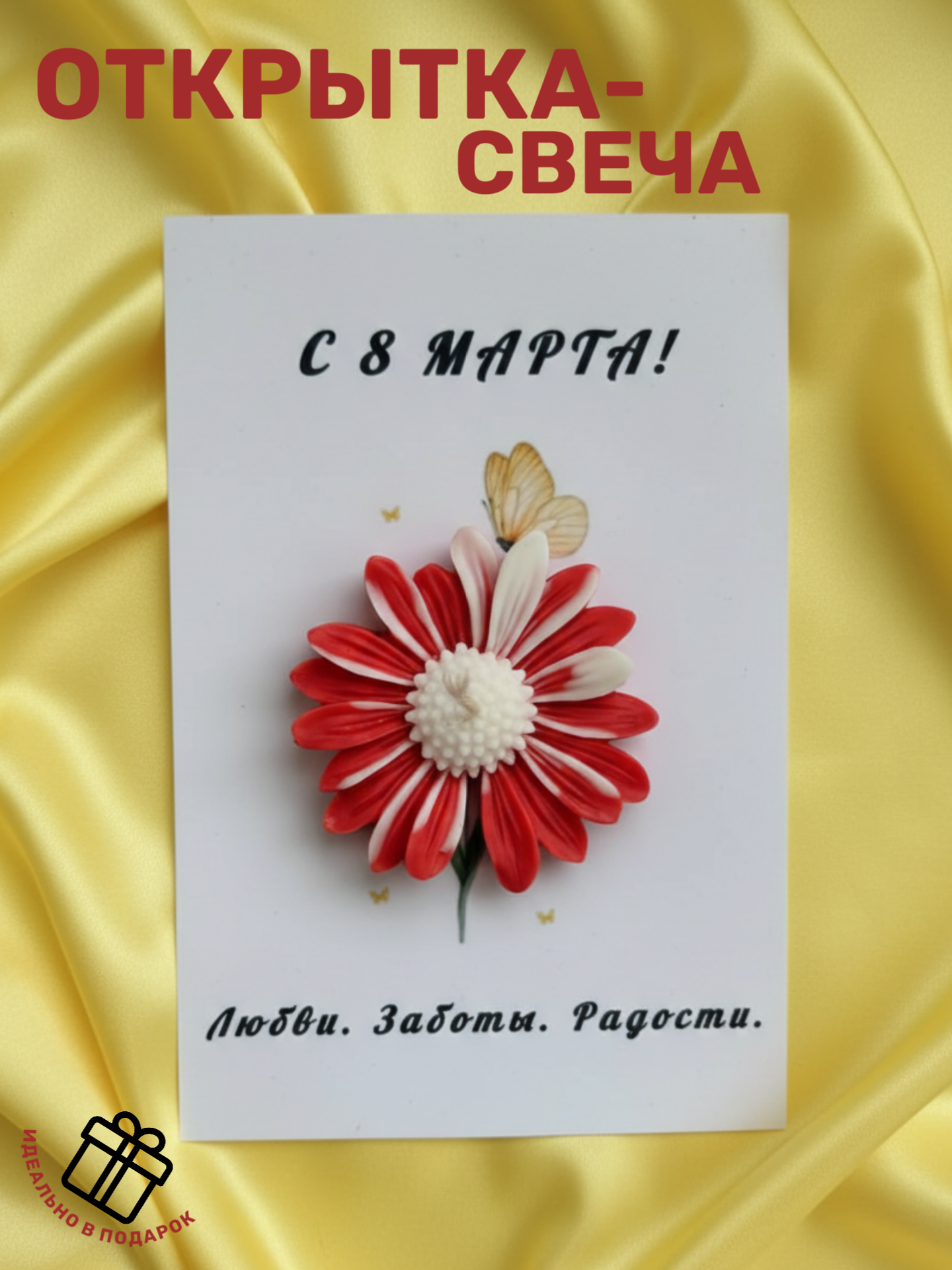 Открытка свеча Ромашка на 8 марта из кокосового воска ароматическая