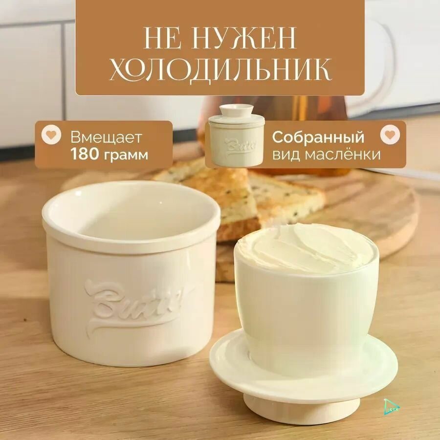 Масленка для сливочного масла французская с емкостью для воды белая