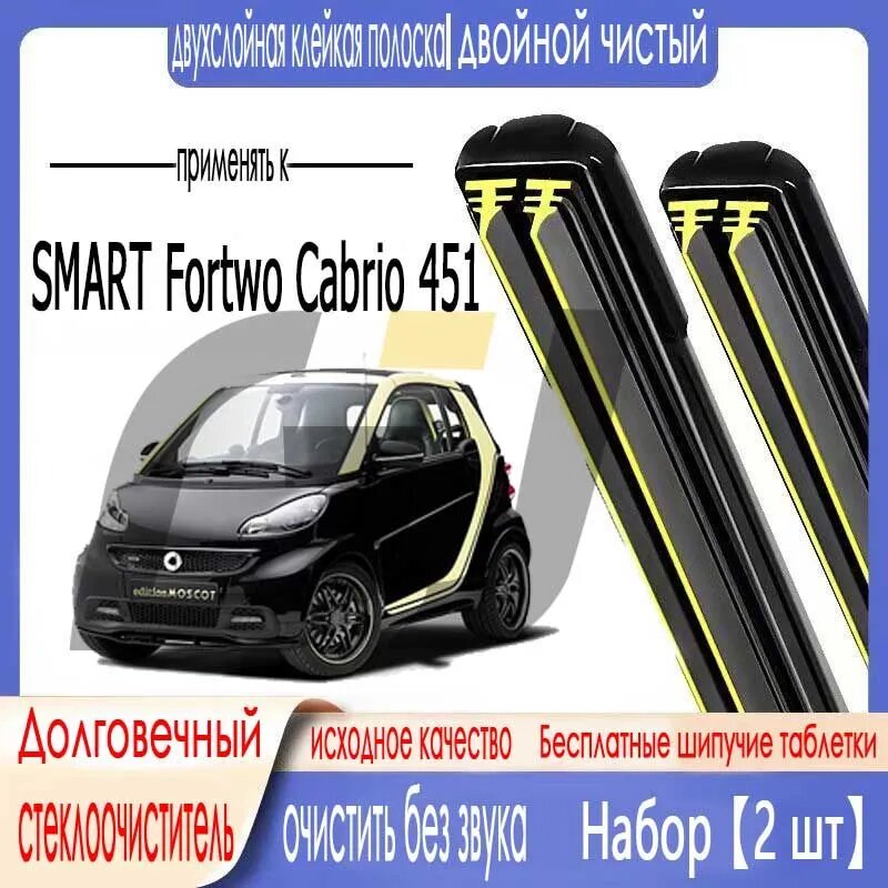 Щетка стеклоочистителя Гибридная, арт. Щетка стеклоочистителя SMART Fortwo Cabrio 451 04.07--12.15, двойная резиновая полоса 600 525 мм смарт Фортво Кабриолет 451 бескаркасная щетка стеклоочистителя Интерфейс ласточкин хвост B1, 60 см + 52.5 см