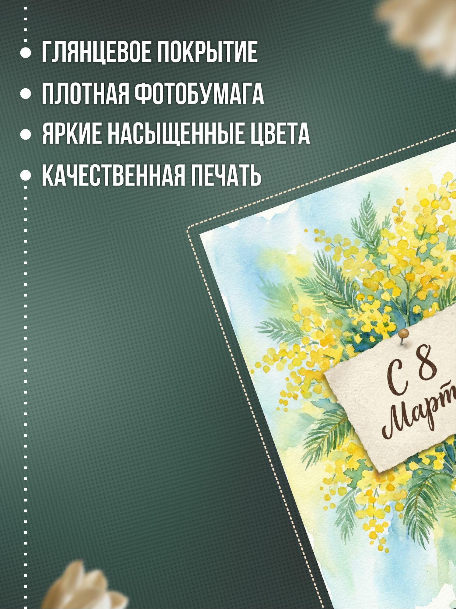 Плакат 8 марта — фото 1