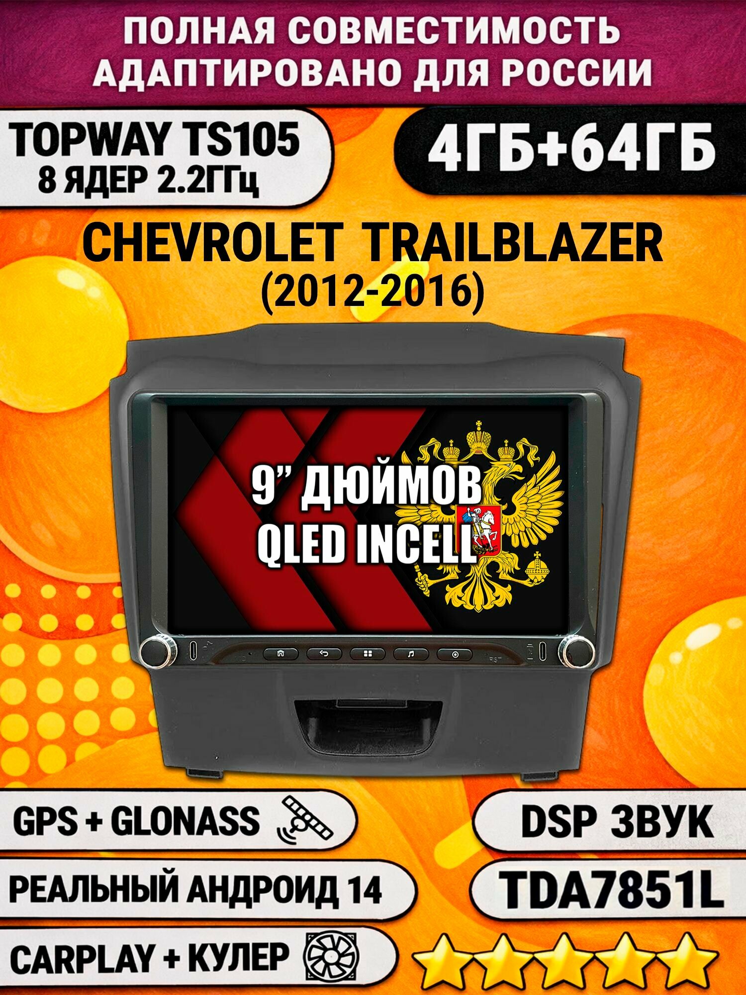 Штатная магнитола Андроид 9 для CHEVROLET TRAILBLAZER (2012-2016), рамка с аварийкой снизу, 4/64гб, DSP, Topway TS105, беспроводной CarPlay и Android Auto, GPS и ГЛОНАСС