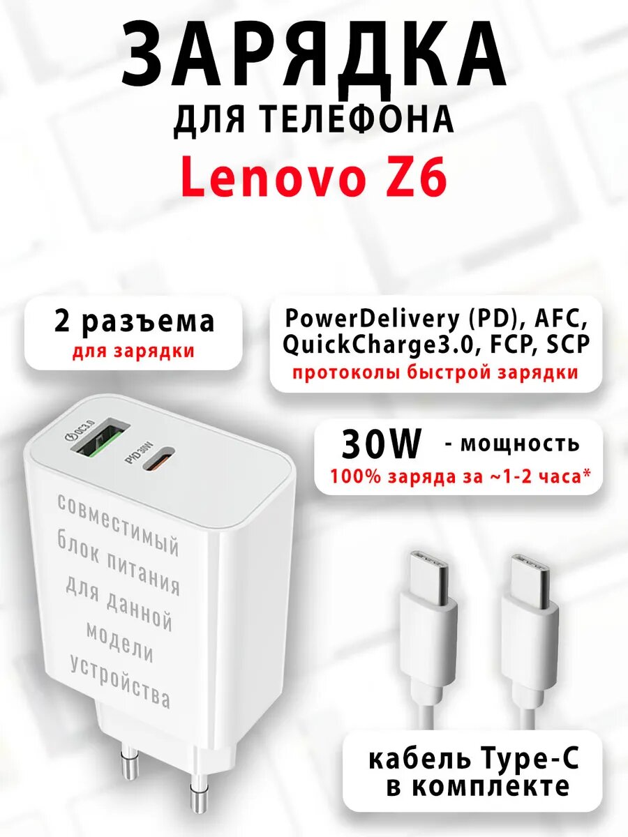 Зарядное устройство для телефона Lenovo Z6