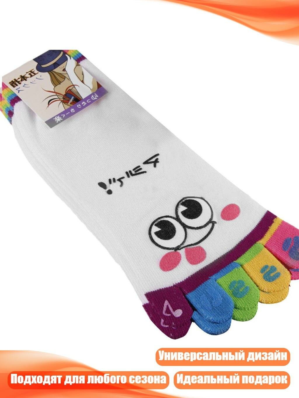 Пятипалые хлопковые носки, Белый