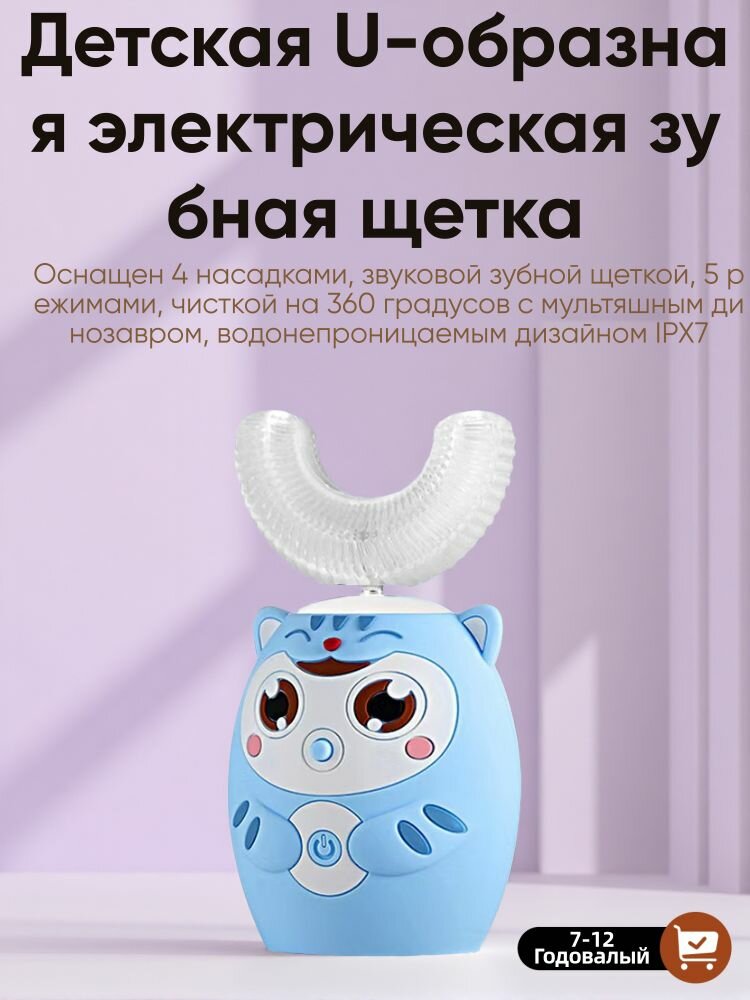 Детская U-образная электрическая зубная щетка с 4 насадками, звуковая зубная щетка, 5 режимов