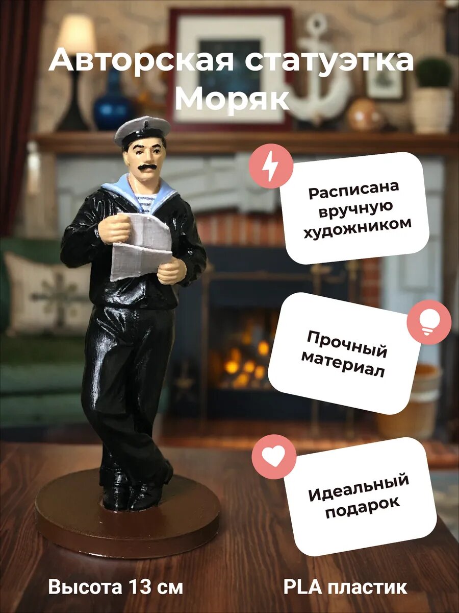 Статуэтка Моряк 13 см – коллекционная, ручная роспись художником