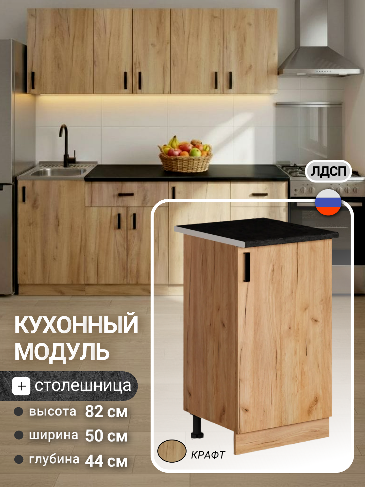 Кухонный гарнитур. Модуль напольный со столешницей 50