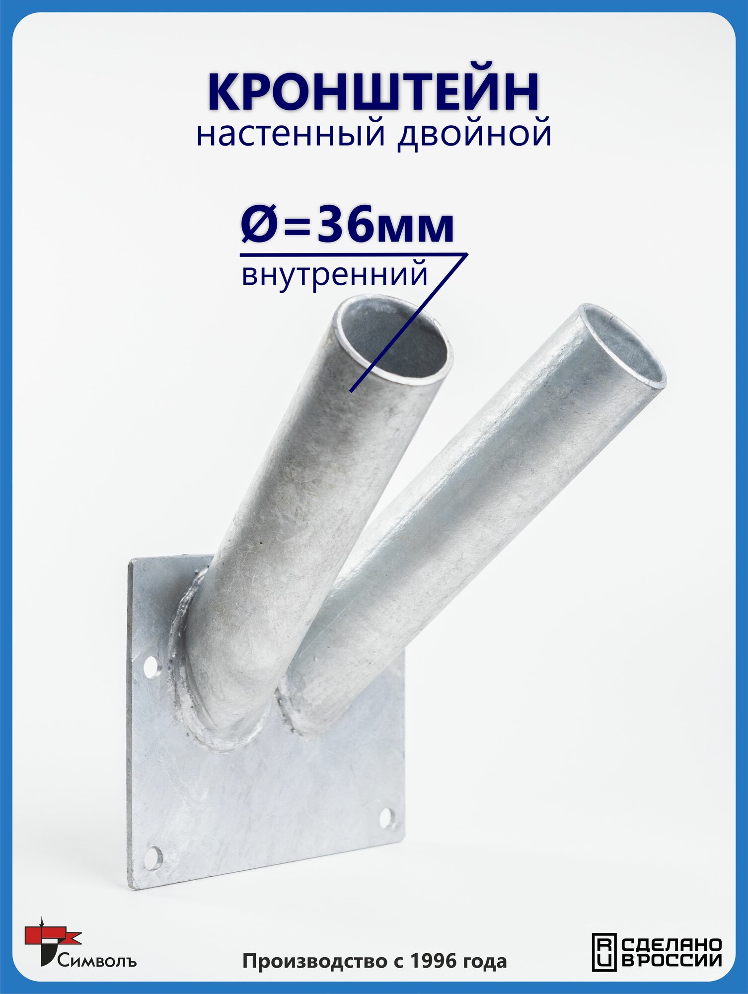 Флагшток настенный кронштейн-держатель для флагов (2 отверстия 36мм)