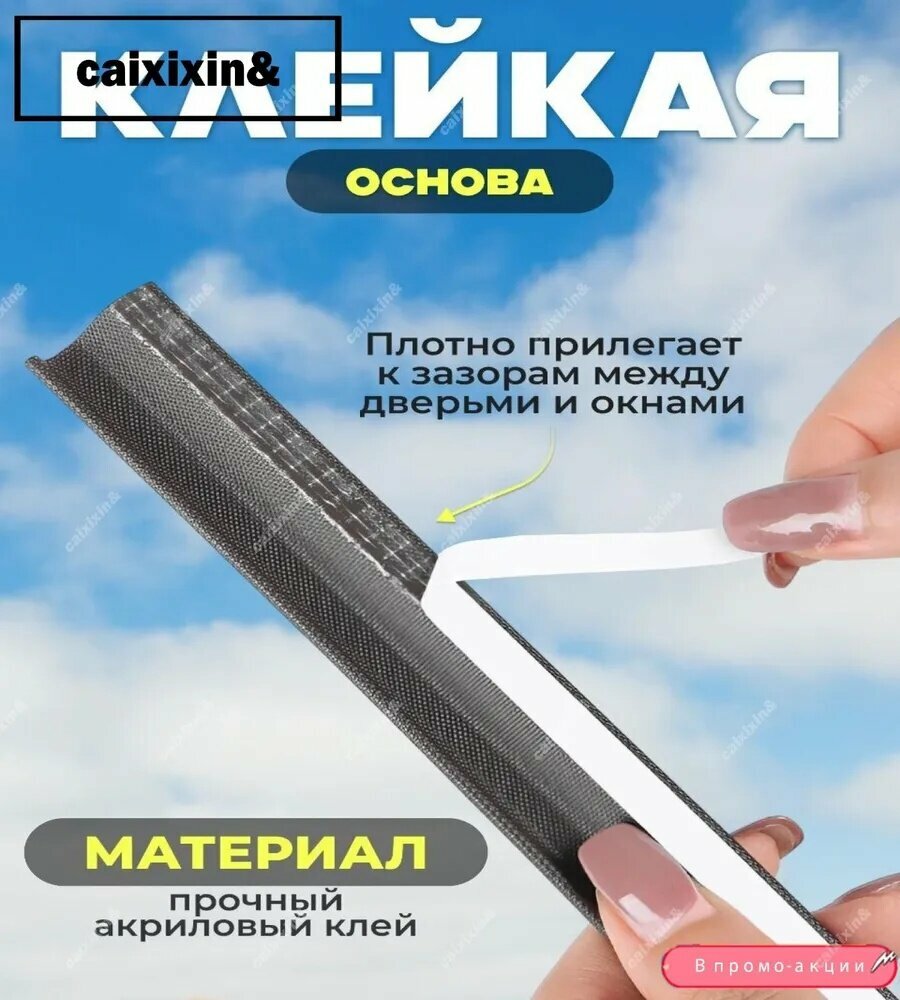 Самоклеящийся уплотнитель уплотнительная лента для окон — фото 1