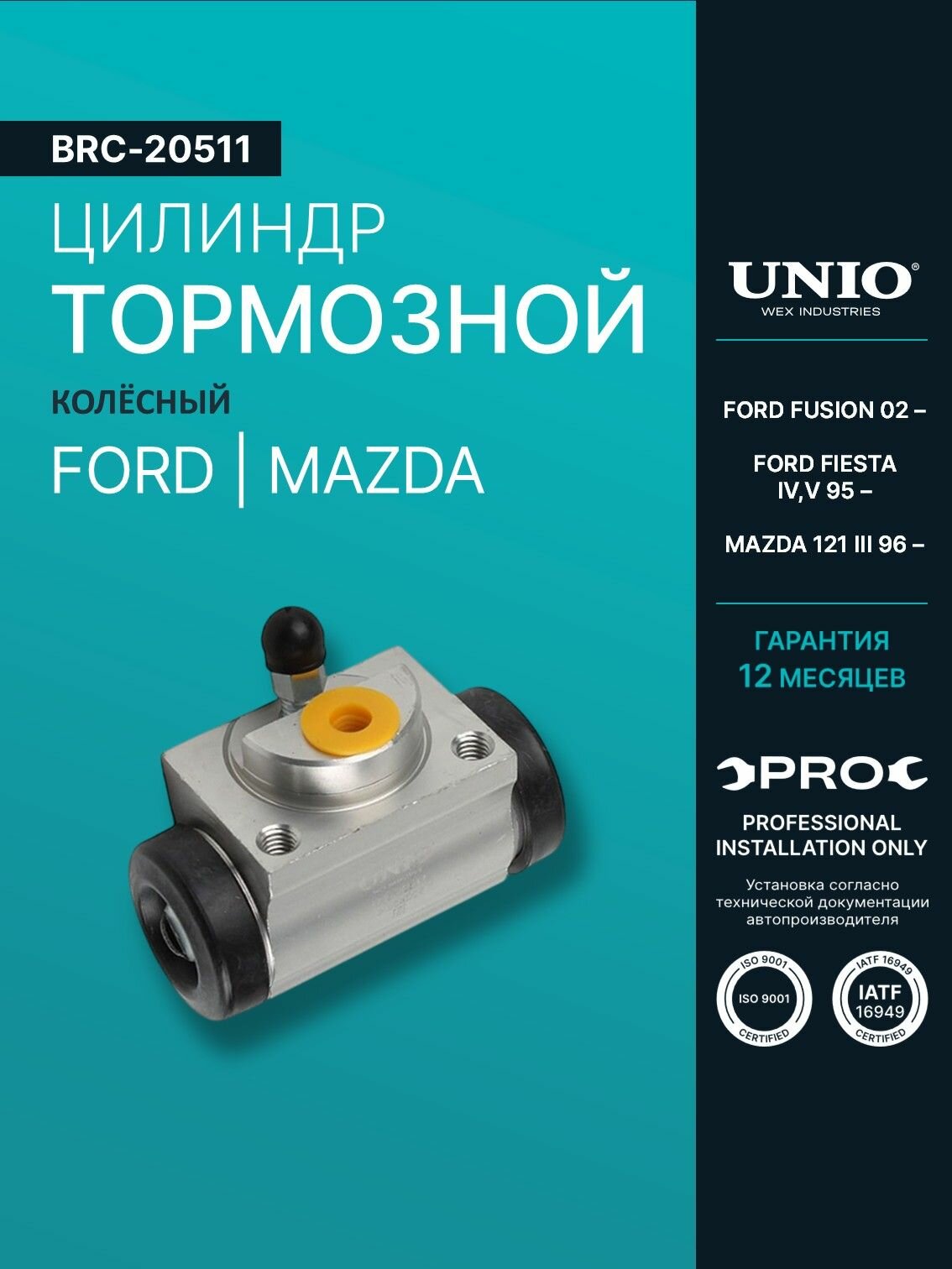 Цилиндр тормозной колесный Ford Fusion 02-, Fiesta V, IV 95-, Mazda 121 III 96-