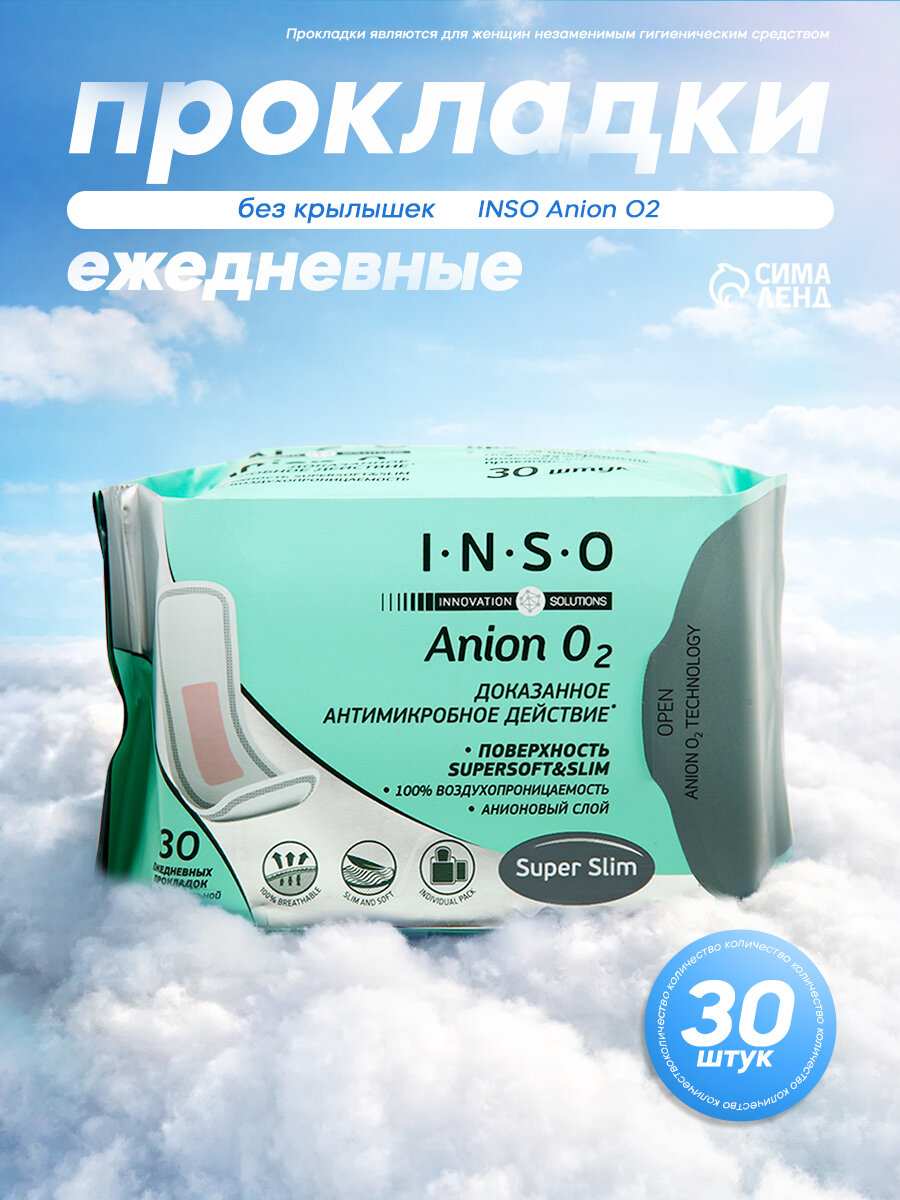 Ежедневные прокладки Inso Anion O2, ультратонкие, дышащие, 30 шт