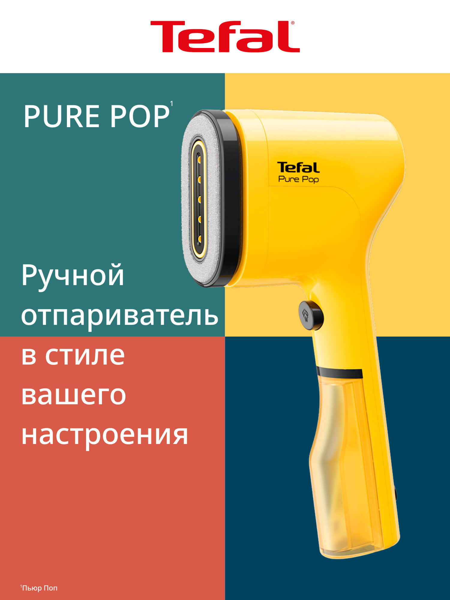 Отпариватель для одежды ручной Tefal Pure Pop DT2026E1 с двухсторонней насадкой и быстрым нагревом, 1300 Вт, желтый
