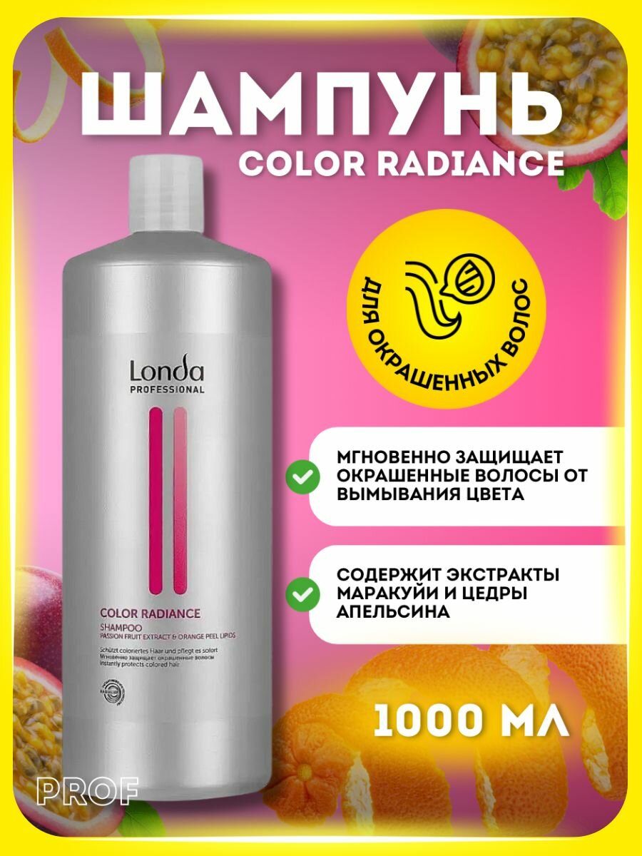 LONDA PROFESSIONAL Шампунь для окрашенных волос COLOR RADIANCE 1000 мл / Лонда Колор Радианс профессиональный шампунь для окрашенных волос, защита цвета от вымывания