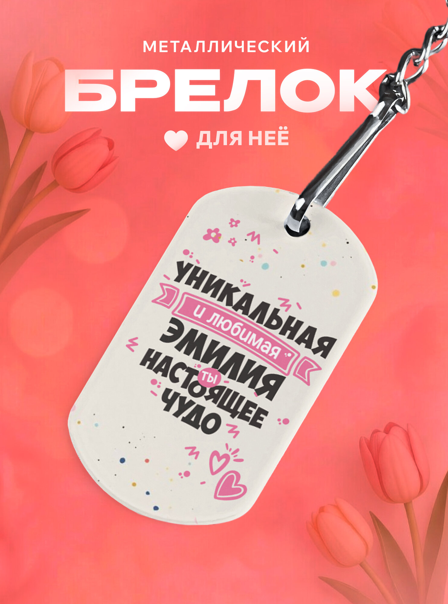 Брелок IREVIVE