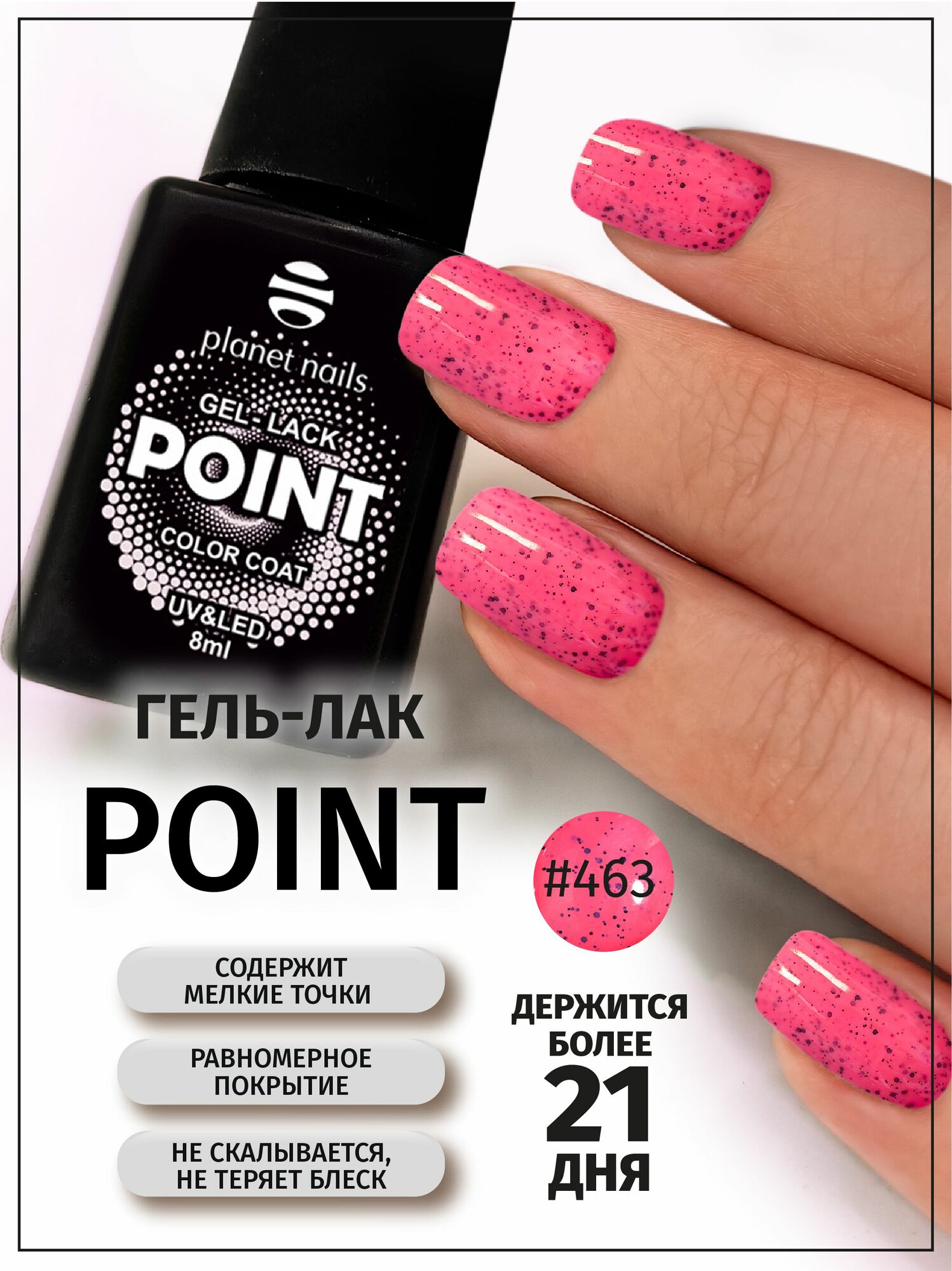 Гель-лак Planet Nails, Point - 12463, 8мл