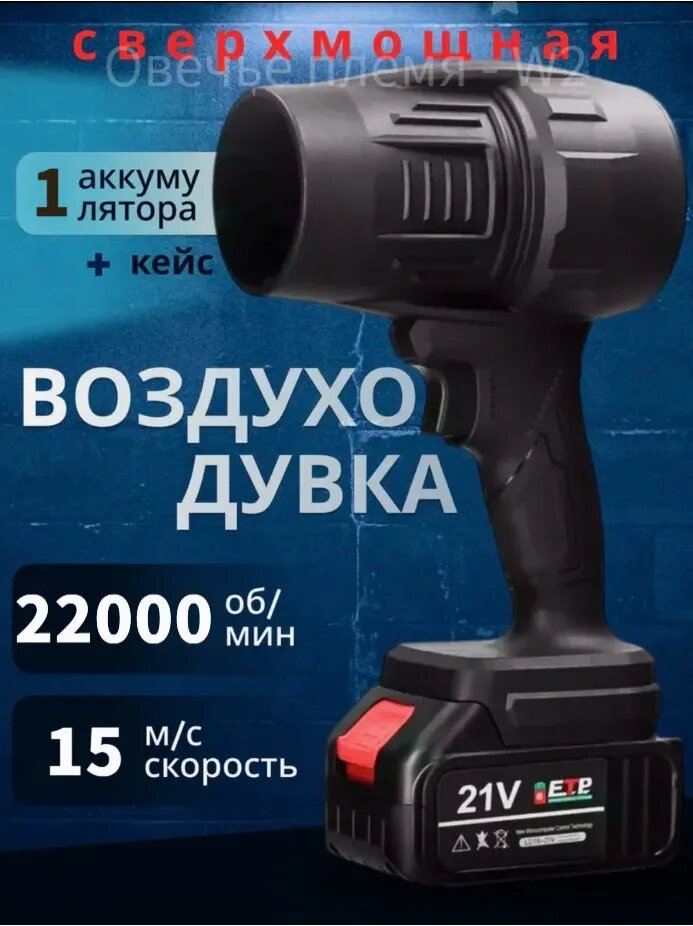 GEALFIS Воздуходувка