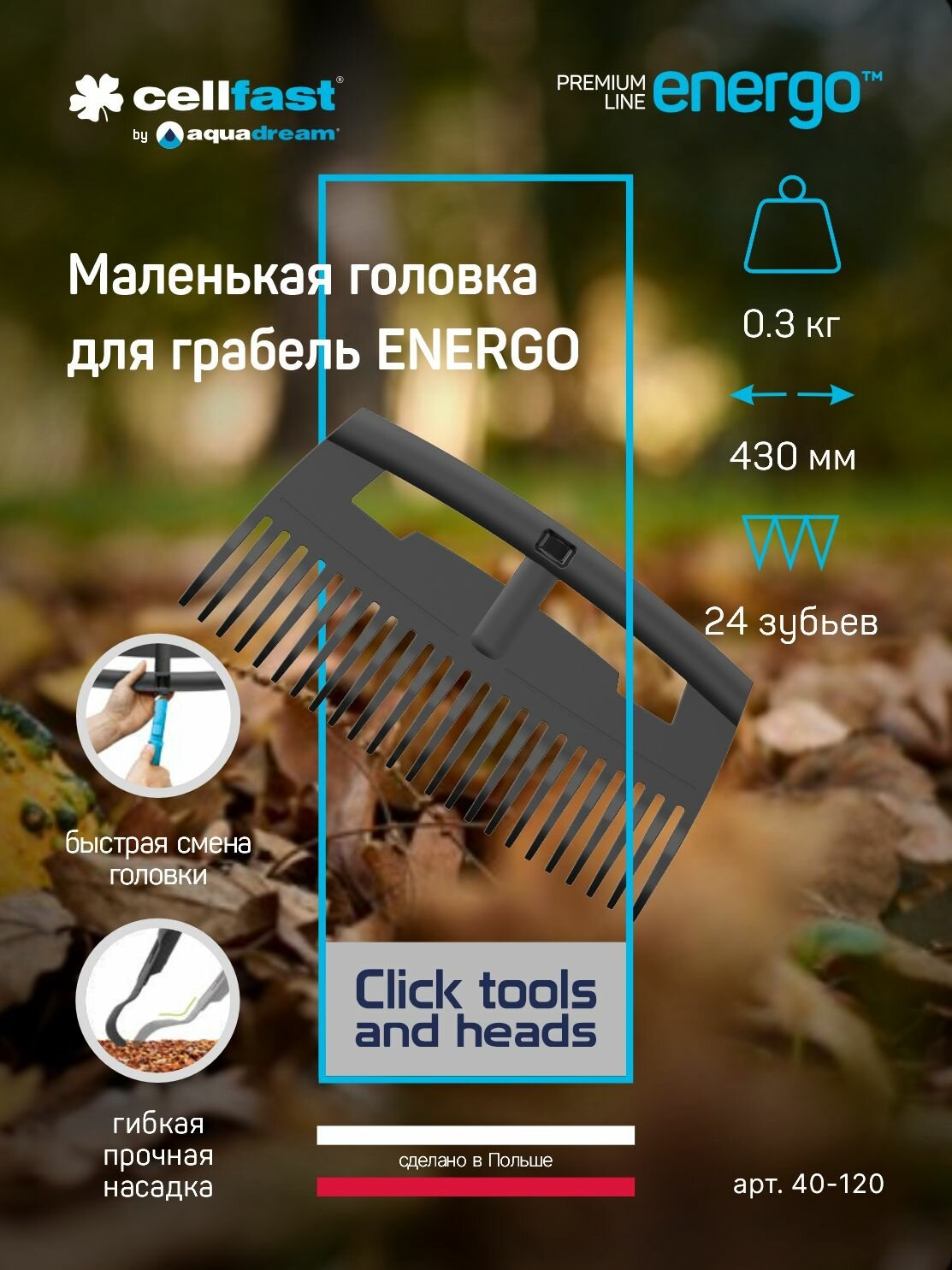Головка для грабель 430 ERGO Cellfast 40-120