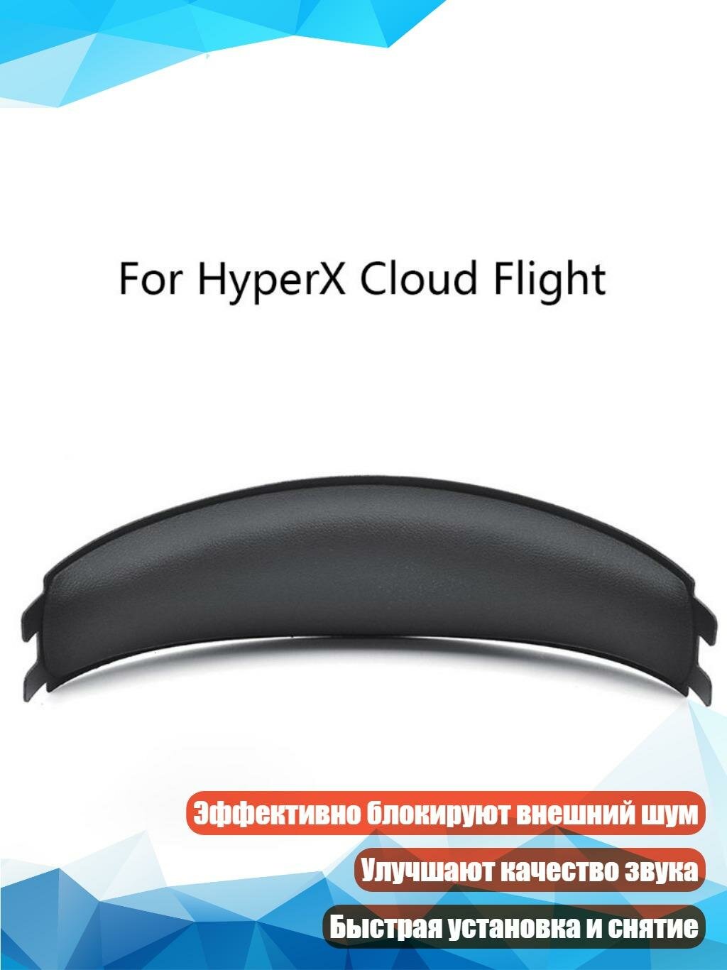 Амбушюры для HyperX Cloud Flight/Stinger, Черный
