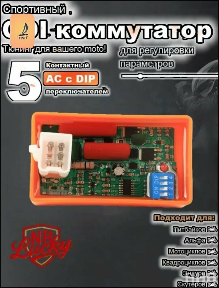 Коммутатор CDI для мототехники