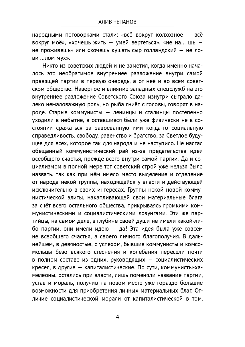 Алекс в Стране Советов — фото 1