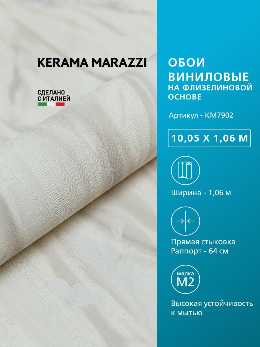Обои KERAMA MARAZZI Отражение виниловые на флизелиновой основе для стен Бежевый KM7902