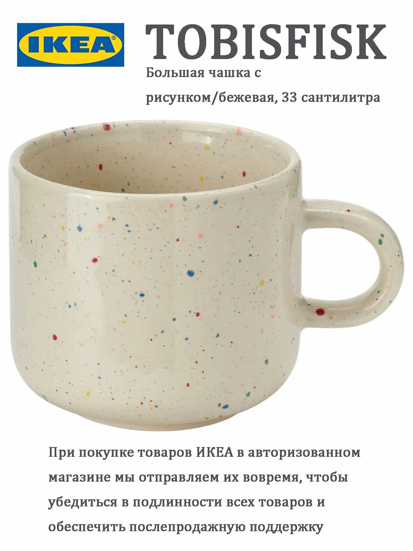 IKEA Кружка, 330 мл, 1 шт