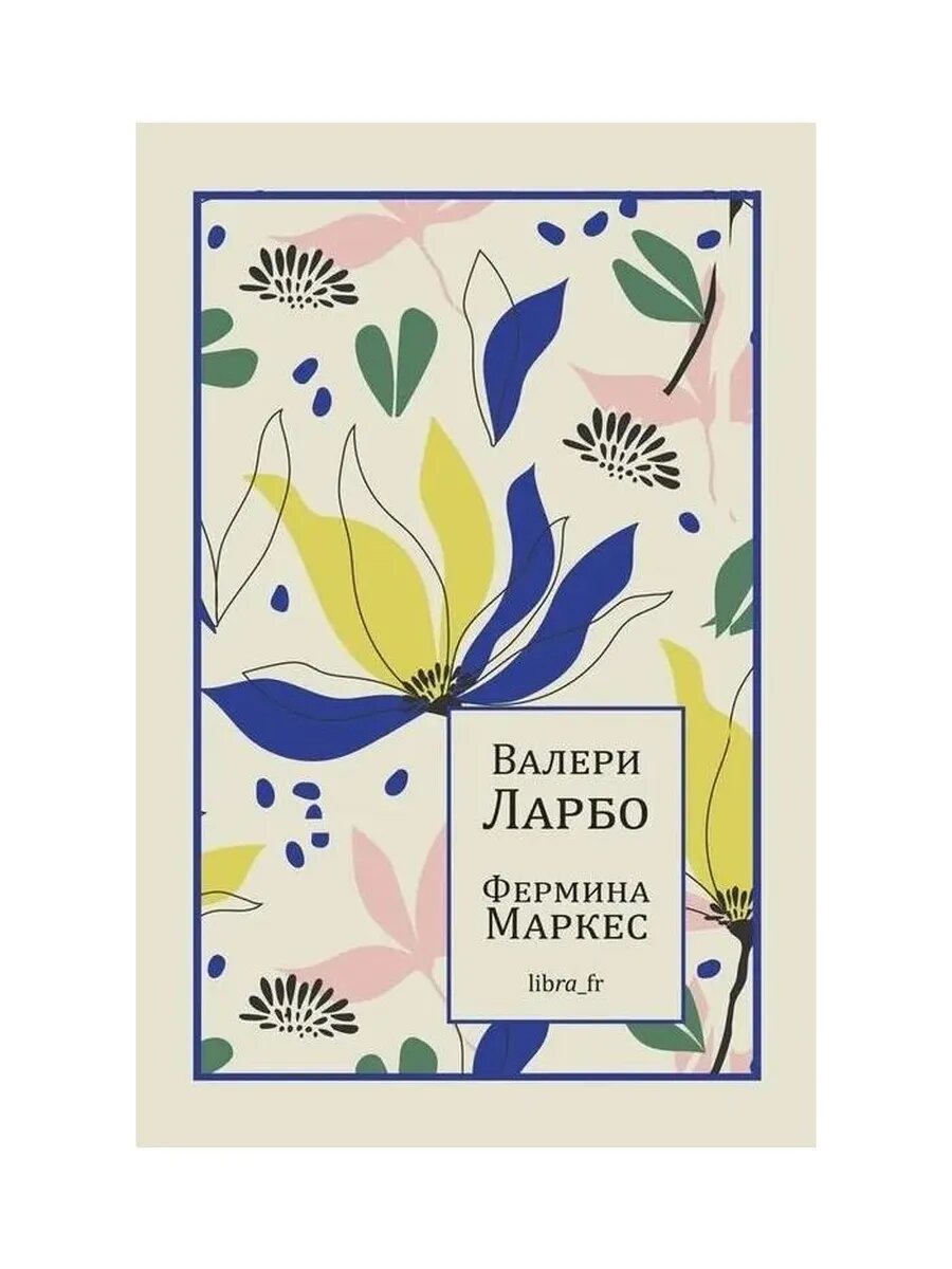 Фермина Маркес