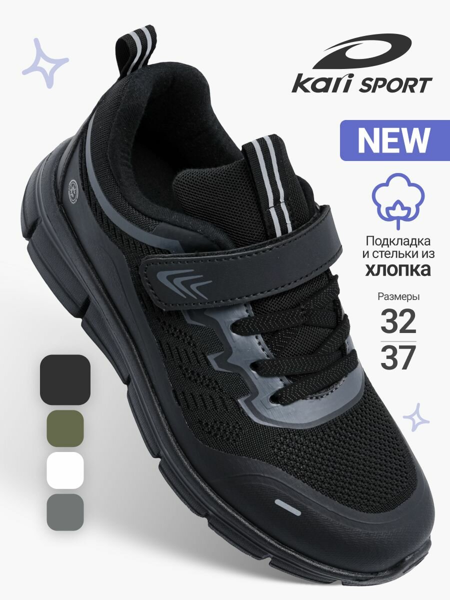 Кроссовки Кроссовки для мальчика kari размер 32 цвет черный