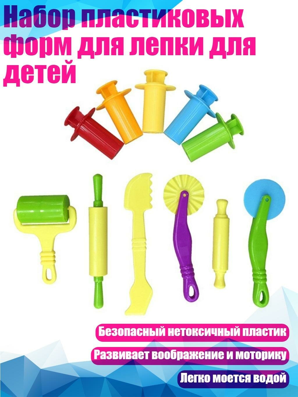 Набор пластиковых форм для лепки для детей, CNTZ 004