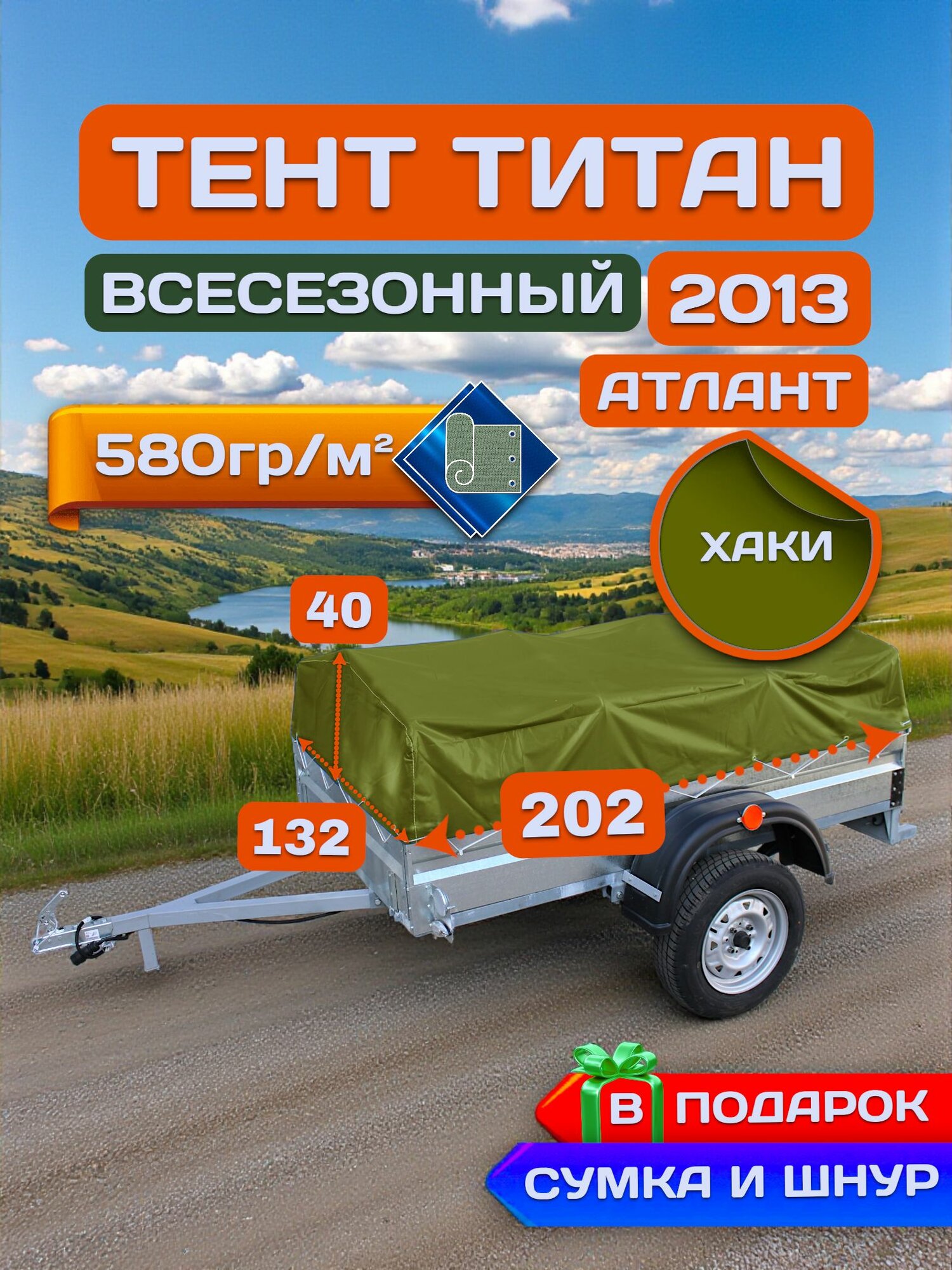 Тент на прицеп титан 2013-03, Хаки (плотность 580гр)