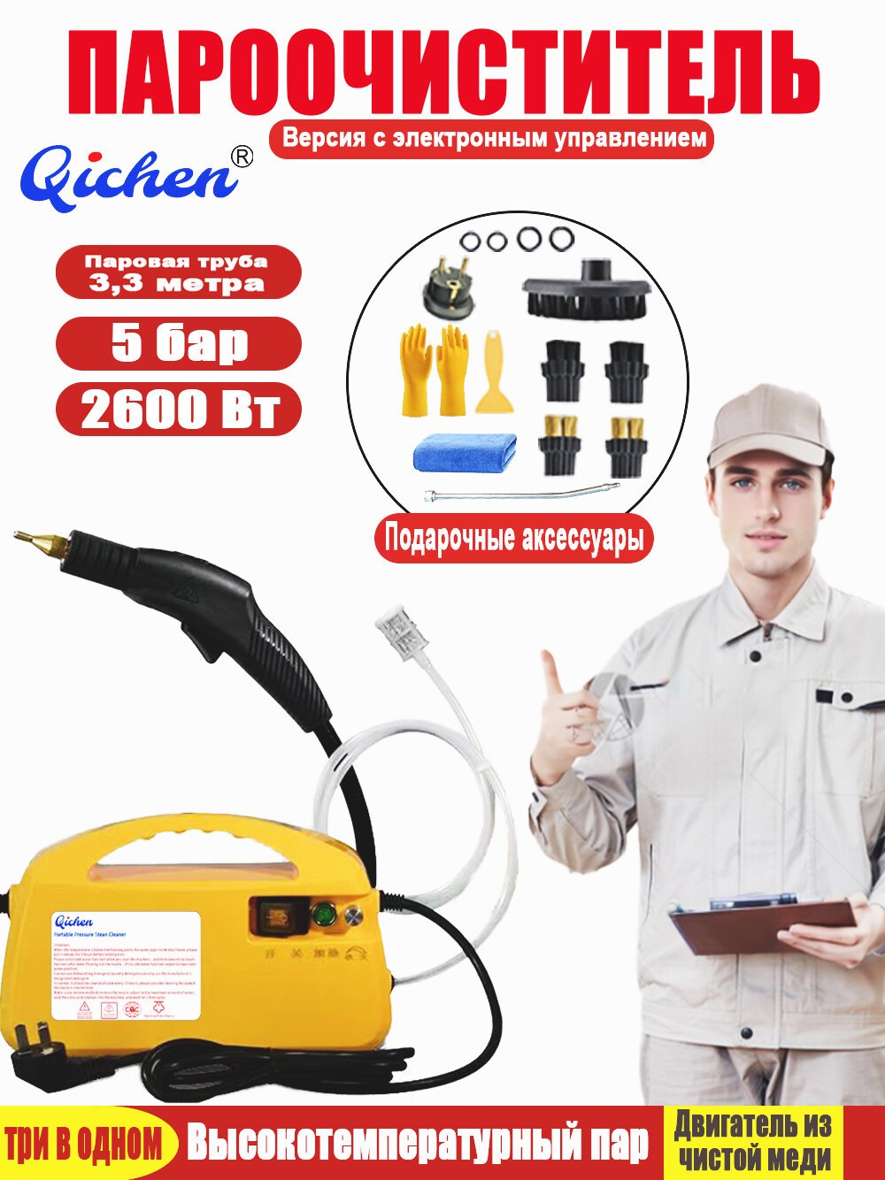 Qichen Пароочиститель пароочиститель для дома 3800 Вт, насадки - 5 шт
