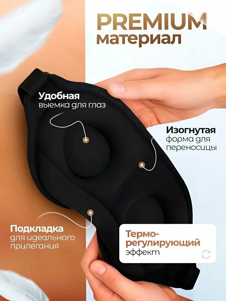 Маска для сна — фото 1