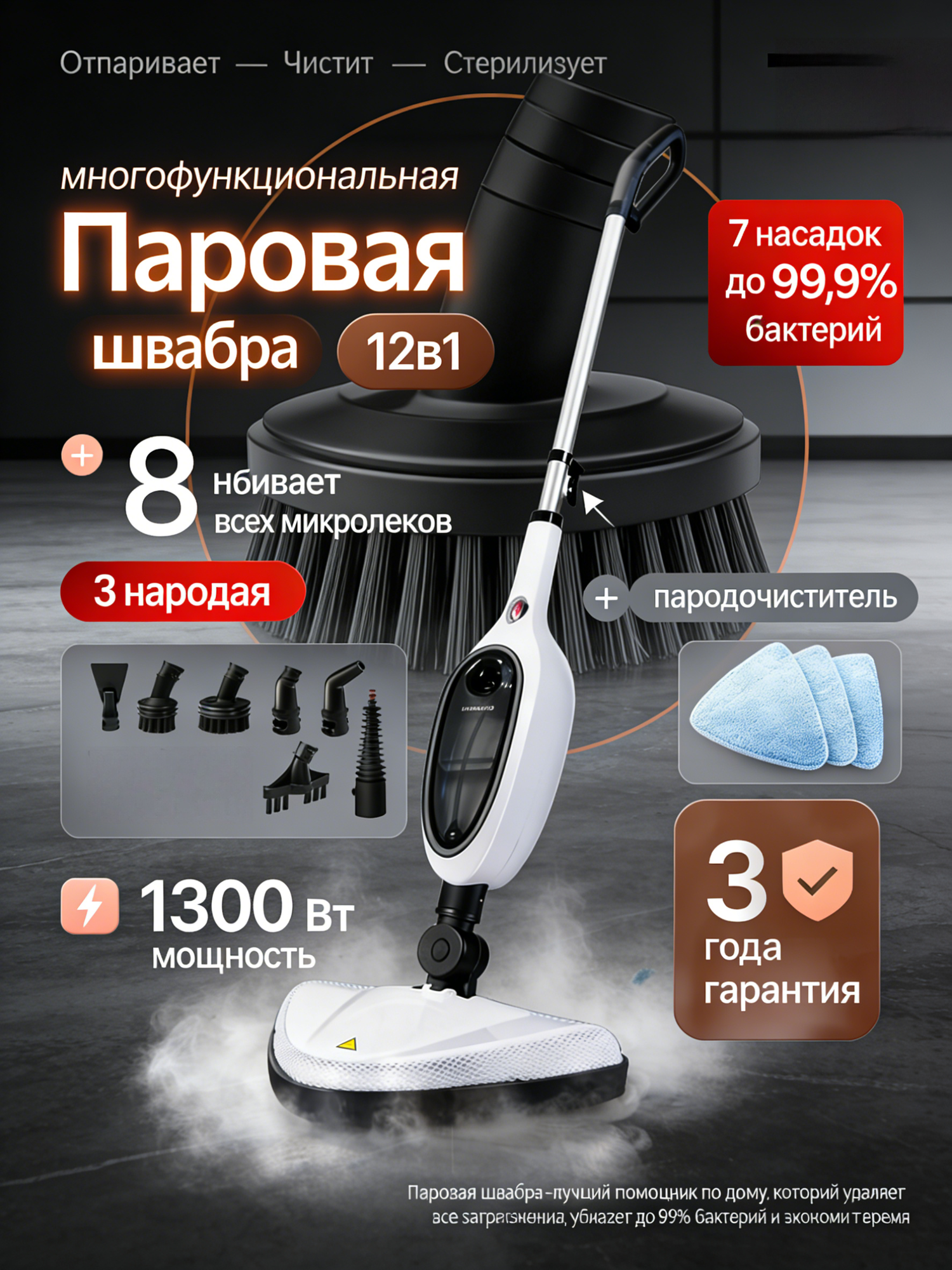Паровая швабра с насадками для уборки и мытья дома