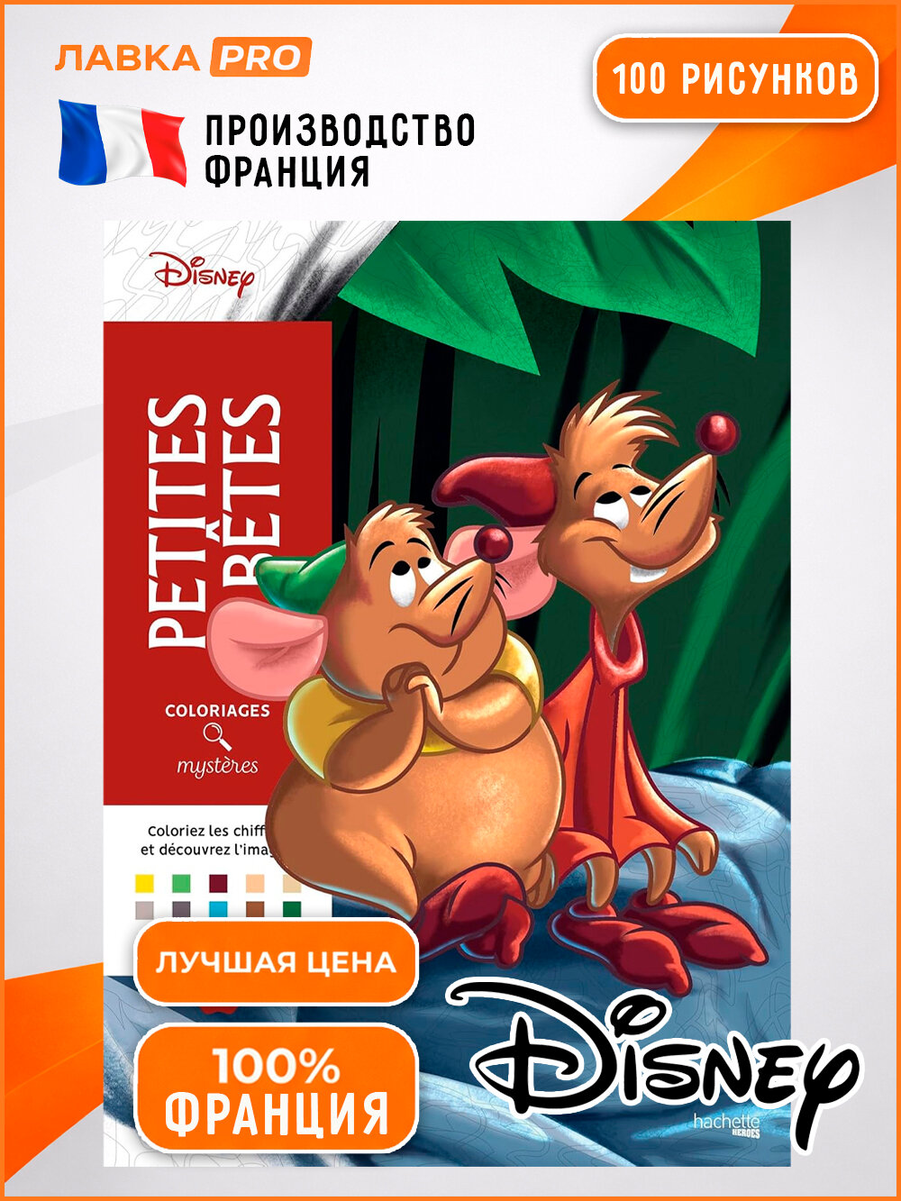 Раскраска по номерам Coloriages mysteres Disney - Petites bêtes (оригинал из Франции)