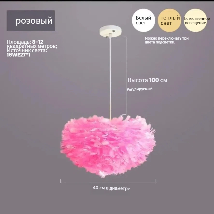 Подвесная люстра YongYing Lumin с перьями, металлическая, светодиодная, White Dia40cm, розовый