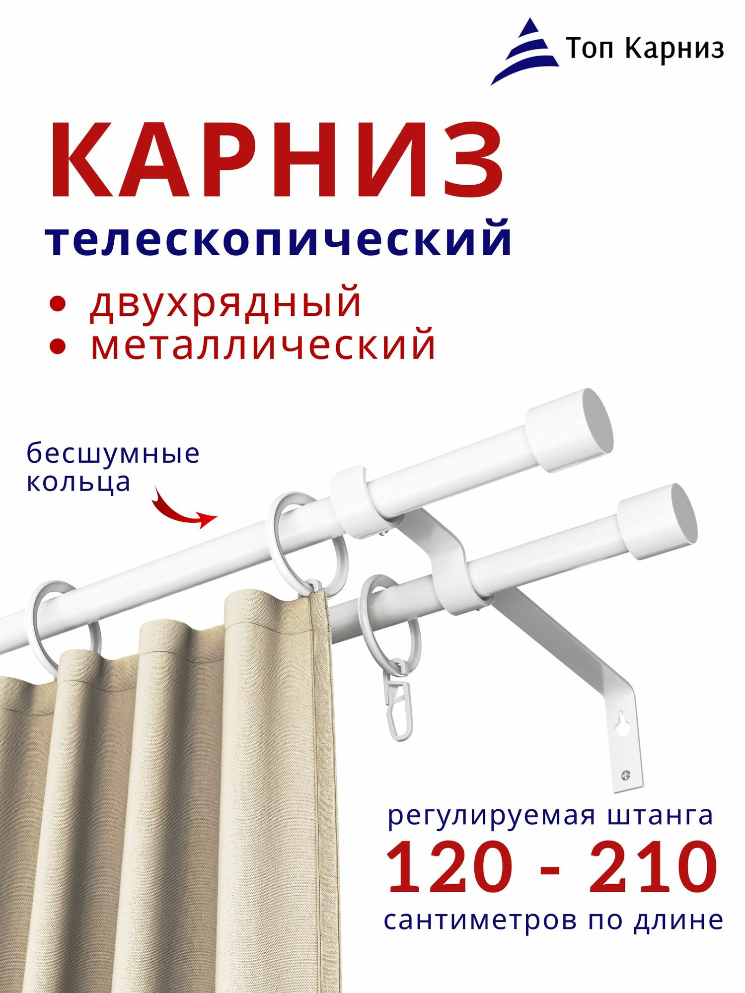 Карниз металлический двухрядный раздвижной 120-210 см, D16/19 наконечник Цилиндр, белый