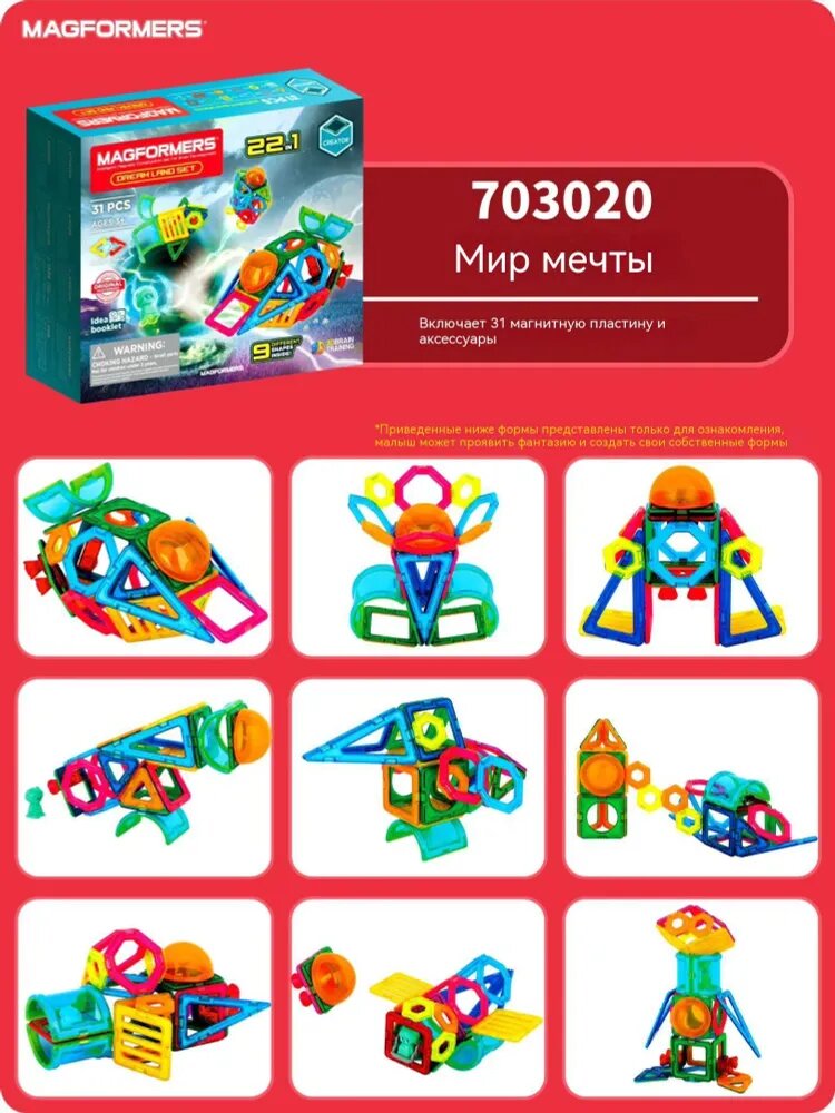 Магнитный конструктор MAGFORMERS Мир мечты 703020 для мальчиков, 31 деталь